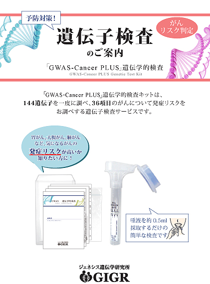 がん遺伝子統合医療（がん予防） | 大阪市平野区 内科 外科 呼吸器内科 消化器内科 村田クリニック